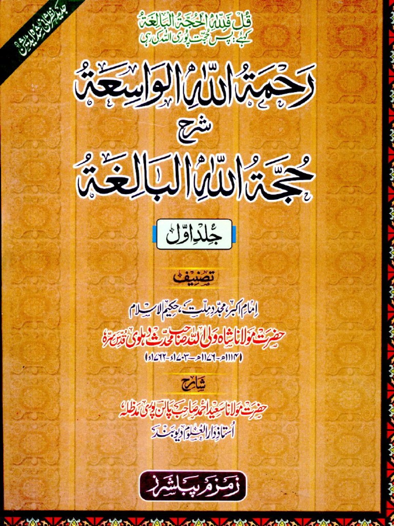 Rahmat Tullah Hil Wasiah Vol 1 | PDF
