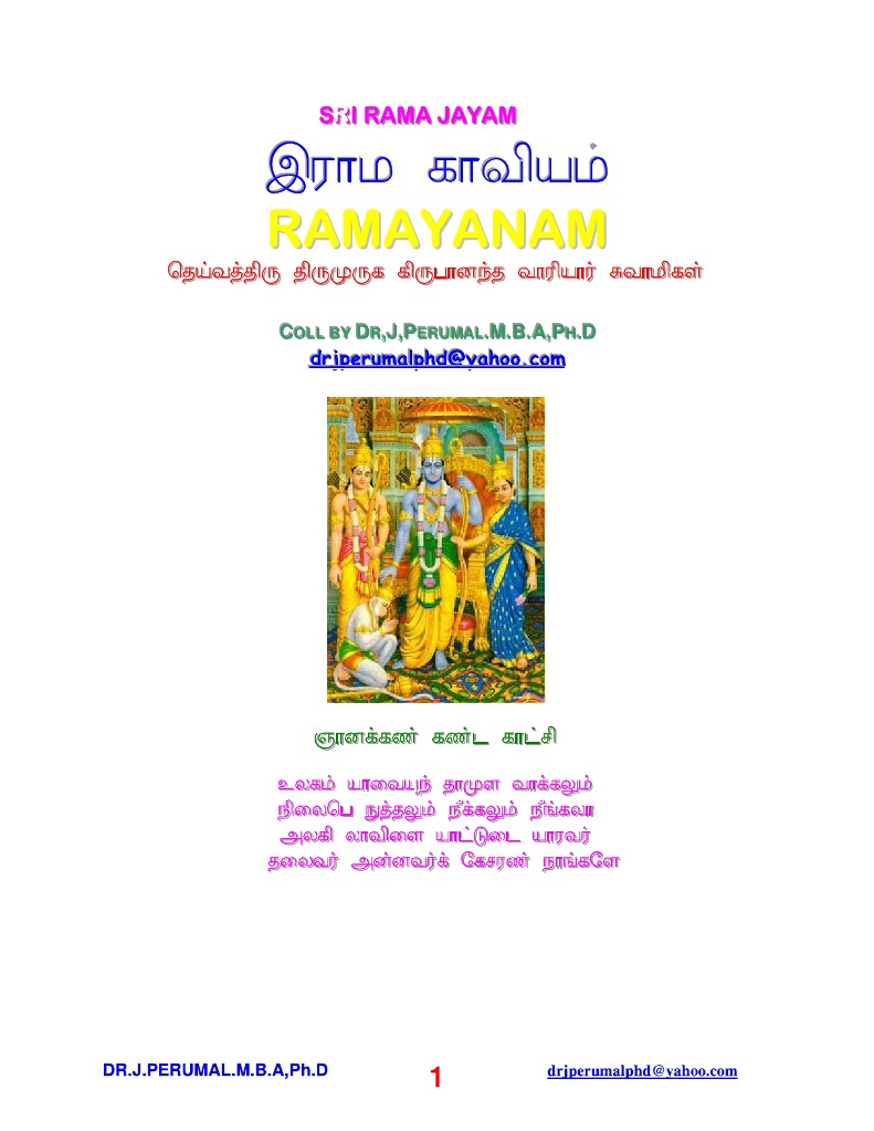 Kamba Ramayanam (Tamil) | PDF