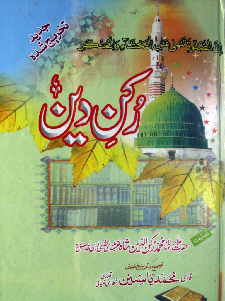 Rukn-e-Deen by - Mlana Muhammad Rukan-ul-Deen Shah | PDF