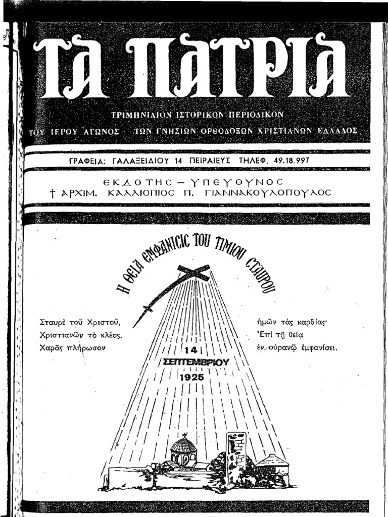 ΤΑ ΠΑΤΡΙΑ 3 | PDF