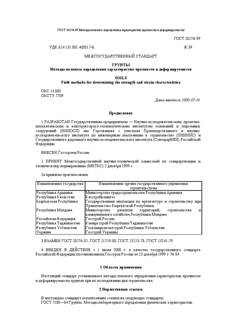 Gost 20276-99 | PDF