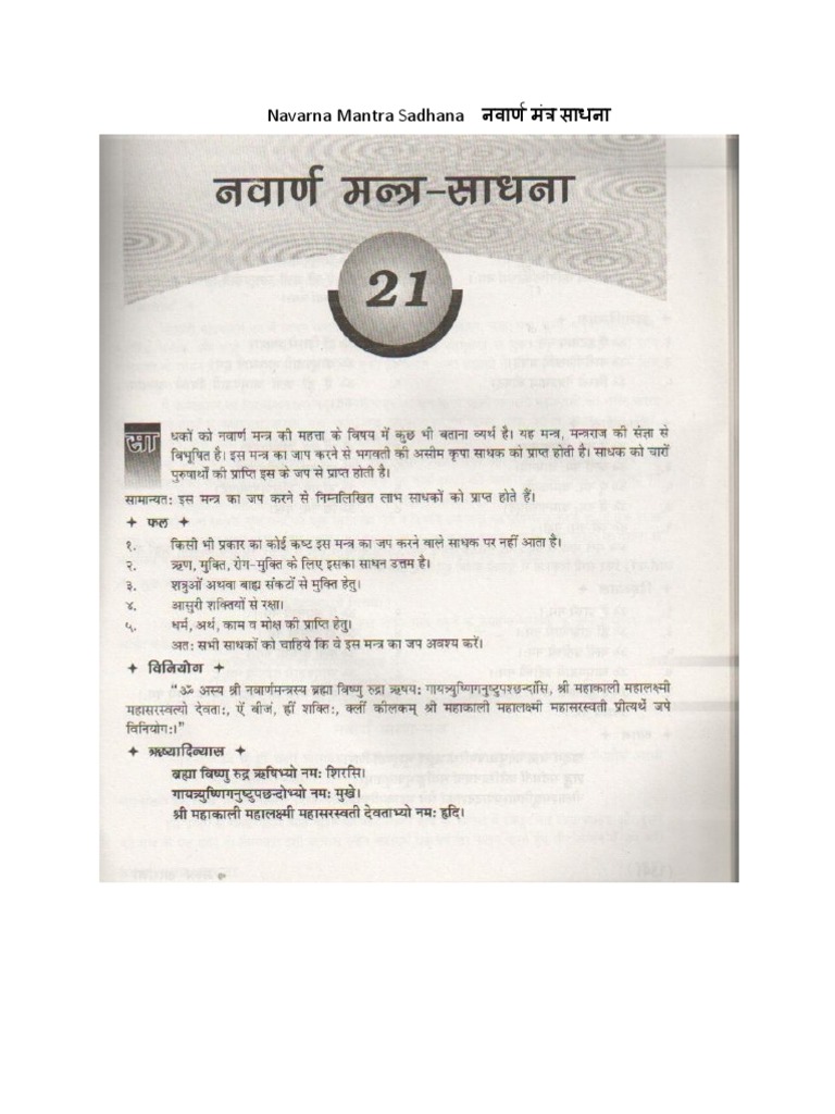 Navarna Mantra Sadhana Evam Siddhi in Hindi and Sanskrit नवार्ण मंत्र ...