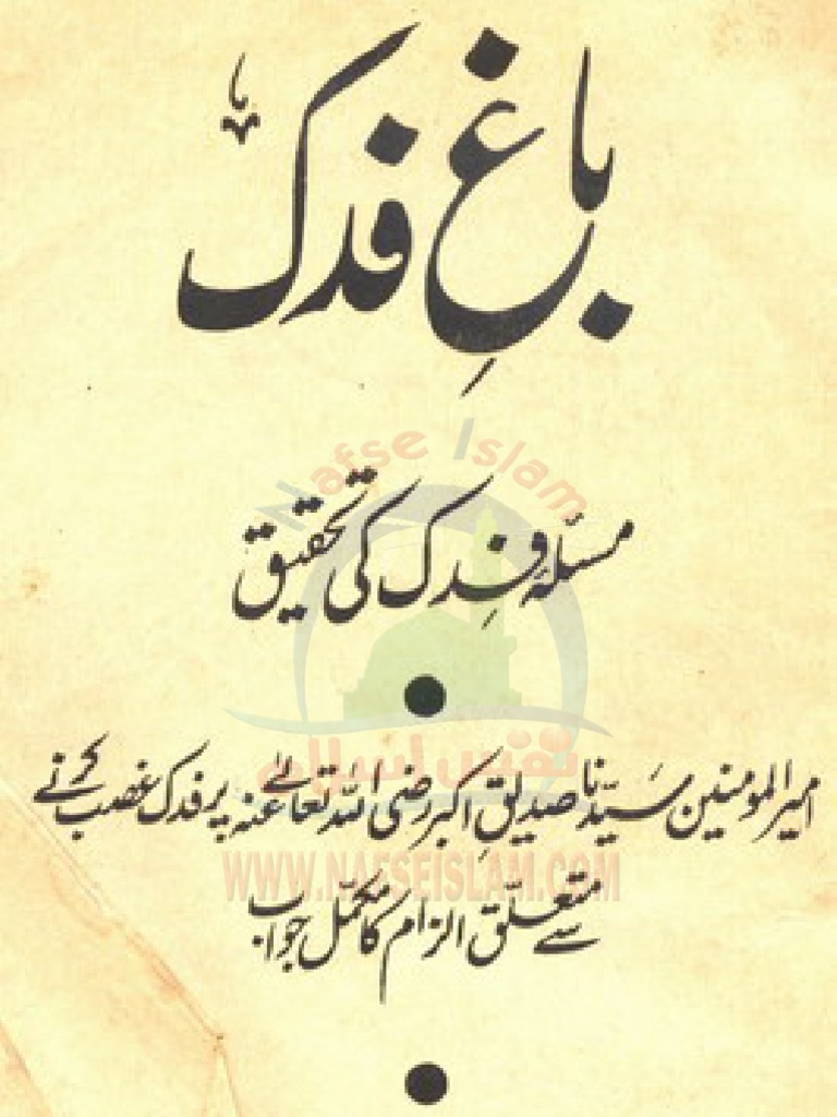 Bagh e Fadak - باغ فدک | PDF