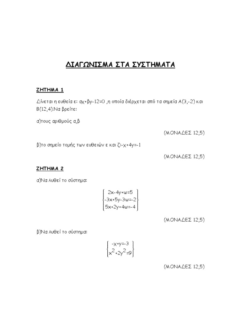 ΔΙΑΓΩΝΙΣΜΑ ΣΤΑ ΣΥΣΤΗΜΑΤΑ | PDF