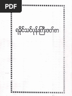 CV-form For Ex-Myanmar and Myanmar Nationals | PDF