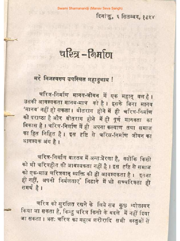 Swami Sharnanandji Overview | PDF