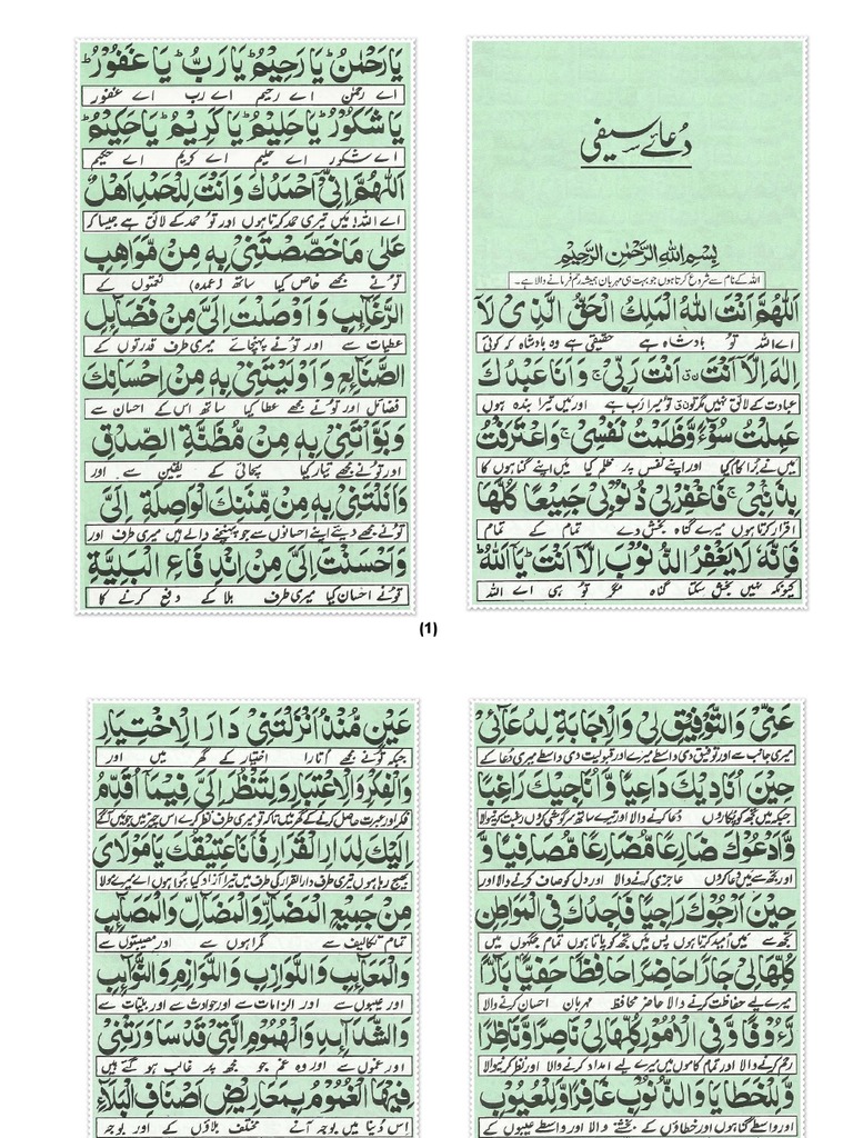 Dua e Saifi & Dua e mughni دعاء السيفي دعاءالمغني | PDF