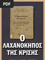 Ιπποκρατειος Διατροφη | PDF