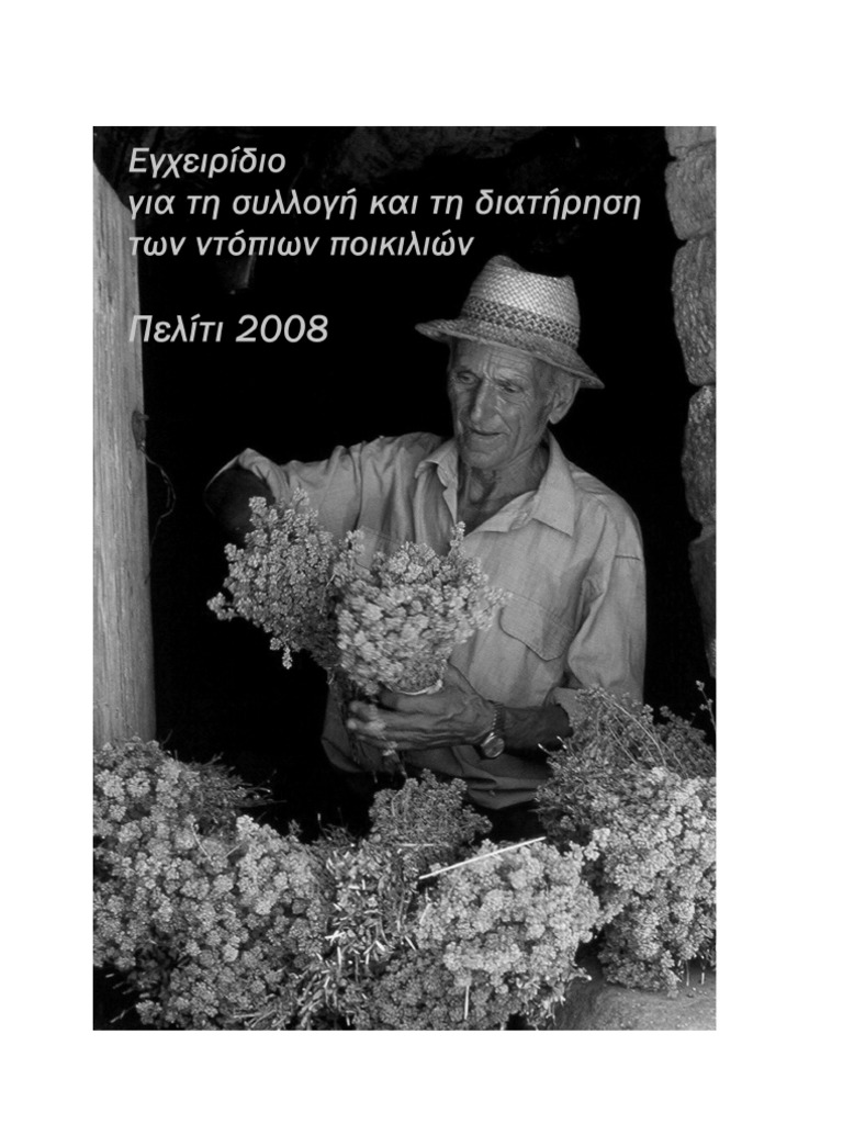 ΠΕΛΙΤΙ- ΝΤΟΠΙΕΣ ΠΟΙΚΙΛΙΕΣ_2008