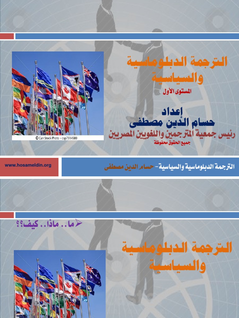 Diplomatic Translation الترجمة الدبلوماسية1 | PDF