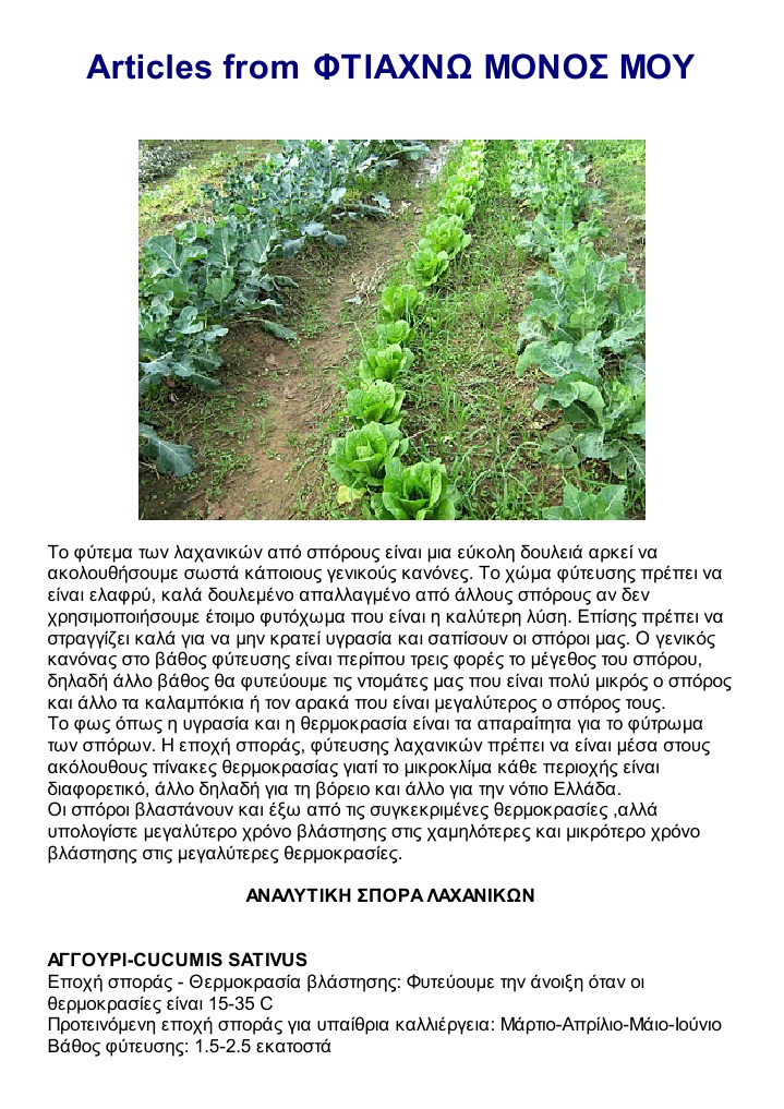 ΠΟΤΕ ΦΥΤΕΥΩ | PDF