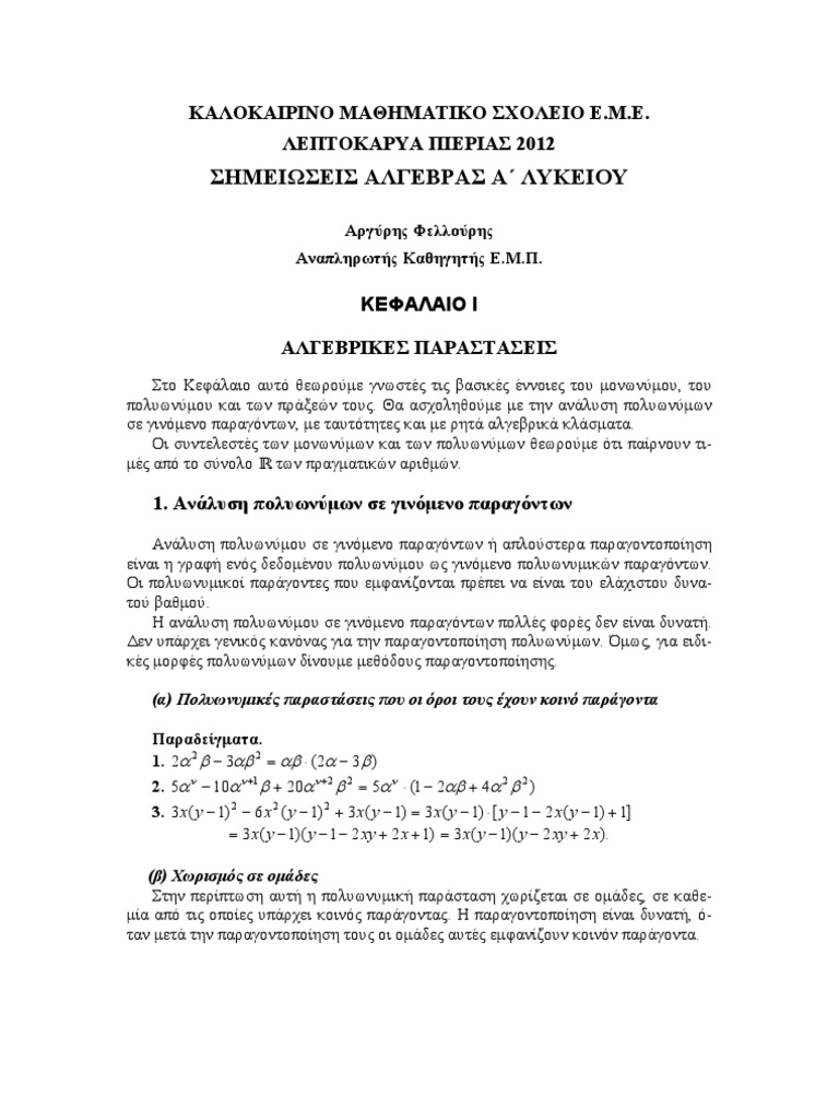 Algebra Taytothtes Al2012 | PDF