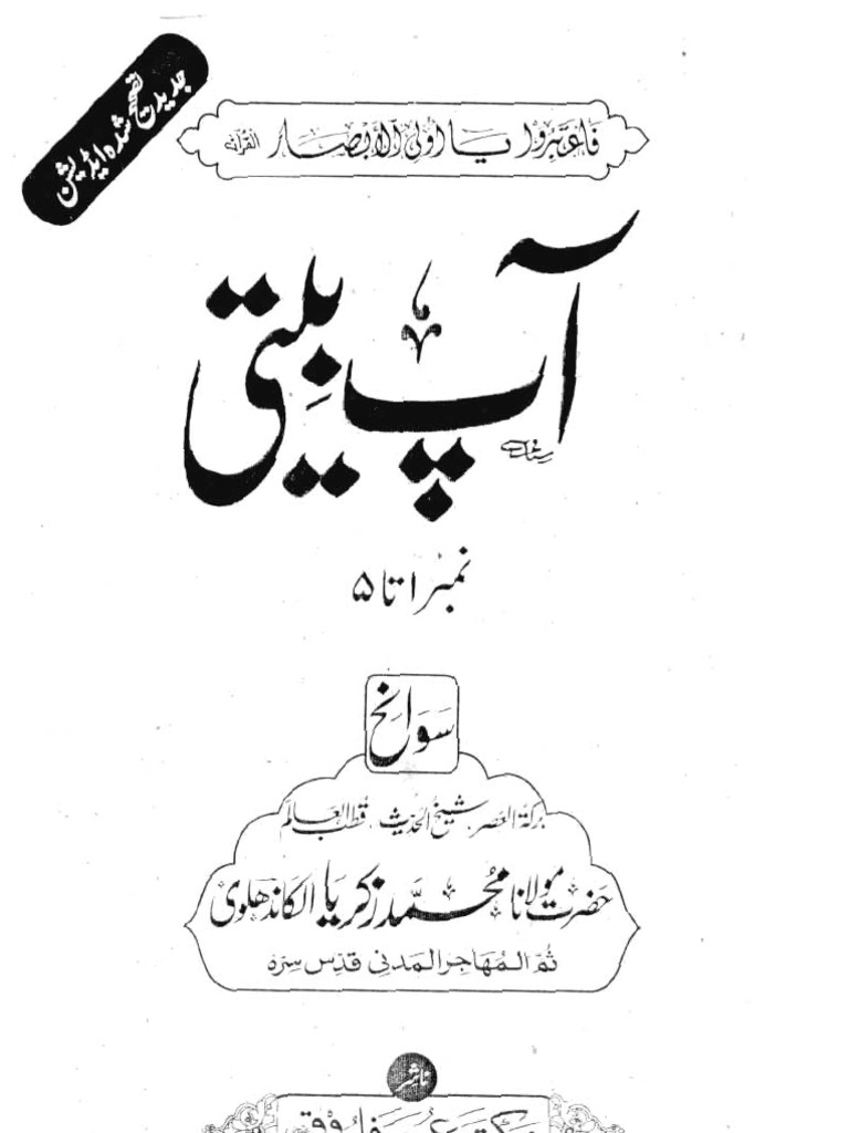 Aap Biti Vol 1 | PDF