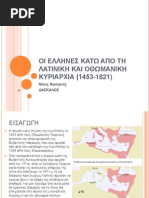 ΚΕΦ Δ΄ ΙΙΙ Δ.Ε.2 Η ΑΛΩΣΗ ΤΗΣ ΠΟΛΗΣ | PDF