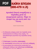 Τα αγγεία της Αρχαϊκής εποχής | PDF