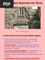 ΕΙΣΑΓΩΓΗ ΣΤΟ ΑΡΧΑΙΟ ΘΕΑΤΡΟ. Σύνοψη βασικών αντικειμένων PDF | PDF