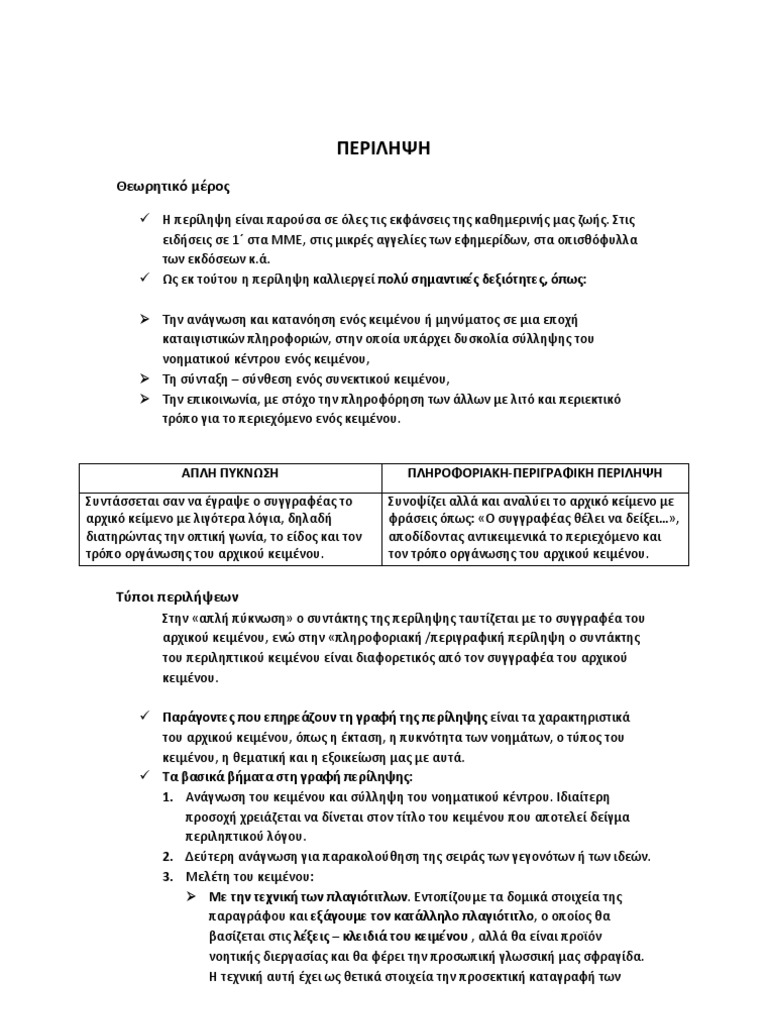 ΠΕΡΙΛΗΨΗ | PDF