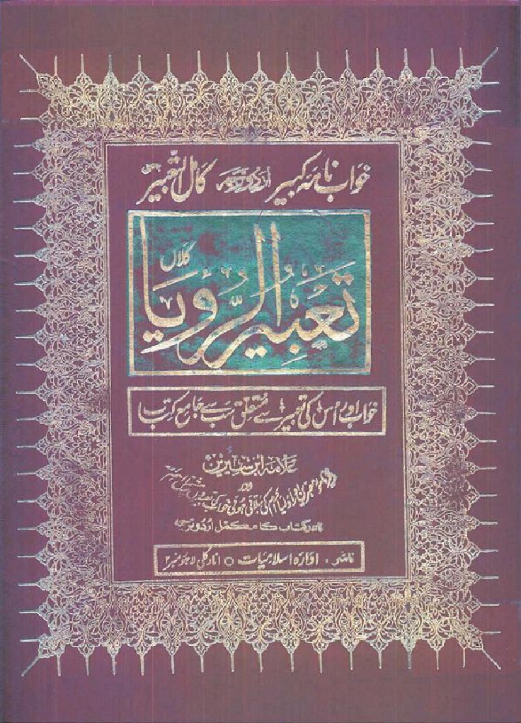 Tabeer Ur Ruya | PDF