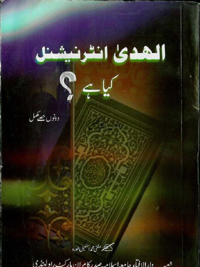 Al Huda International Kya Hai Mufti Muhammad Ismail Toro | PDF