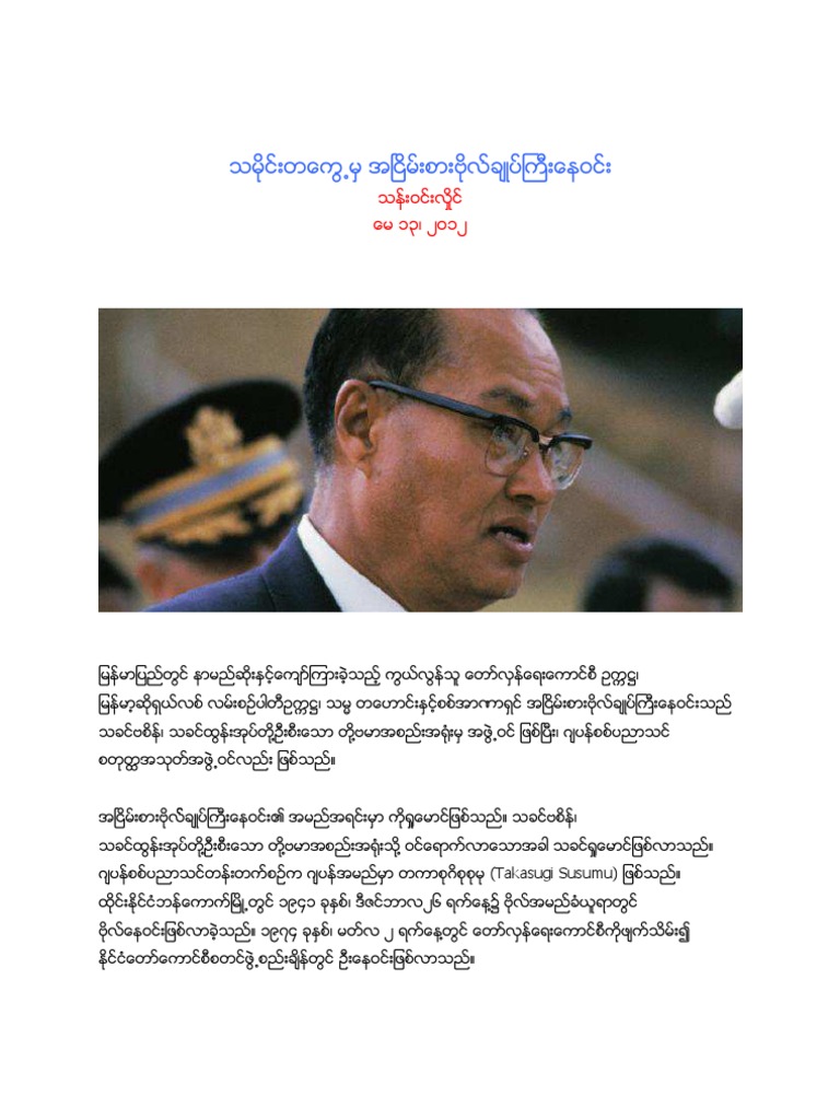 Biography of U Ne Win | PDF