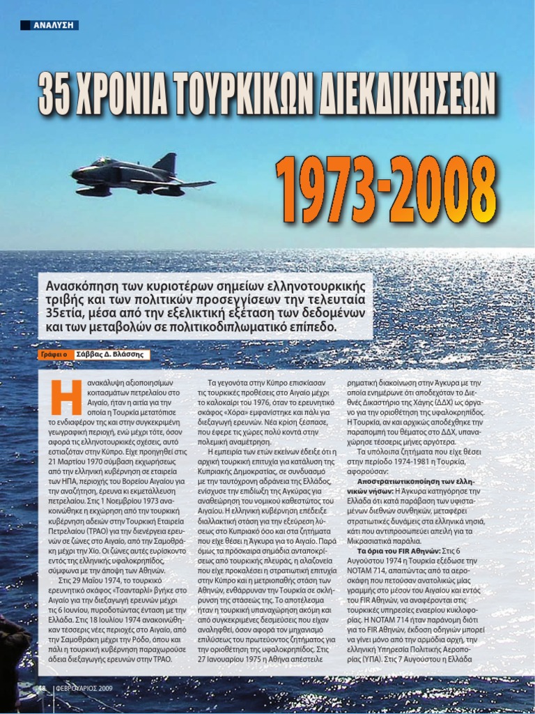 35 ΧΡΟΝΙΑ ΤΟΥΡΚΙΚΩΝ ΔΙΕΚΔΙΚΗΣΕΩΝ 1973-2008 | PDF