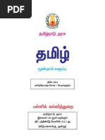 Tamil Drama Script | PDF