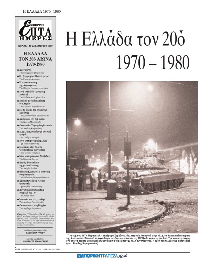 7 Ημερες- Καθημερινή (1970-1980) | PDF