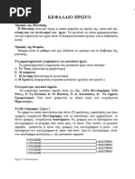 Οι Νοτες Στην Κιθάρα | PDF