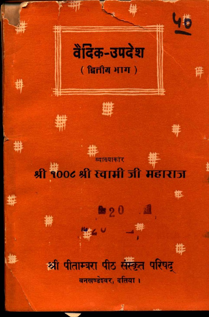 Vaidika Upadesh II - Datia Swami | PDF