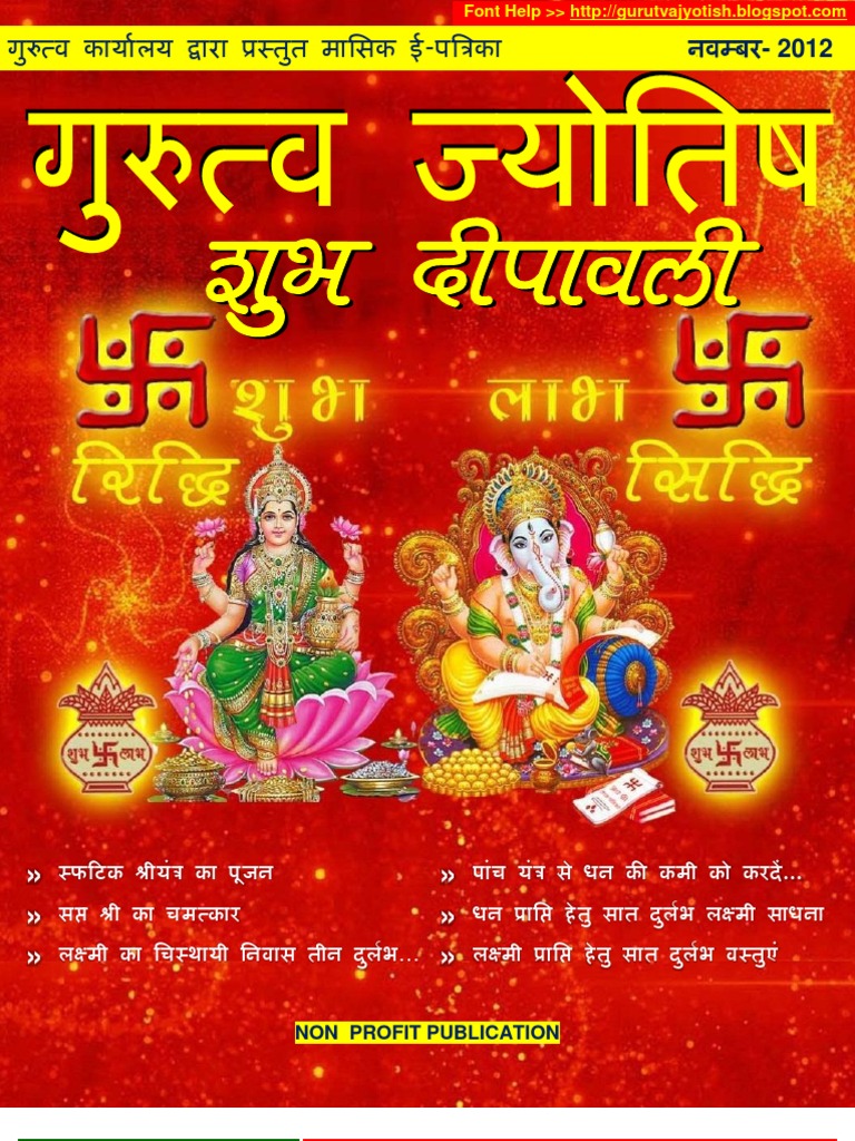 Gurutva Jyotish Nov-2012 | PDF