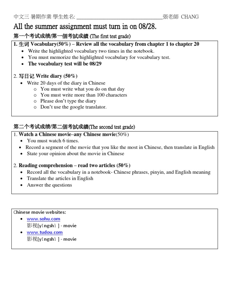 Chinese Summer Vacation Assignments | PDF | Language Arts & Discipline ...