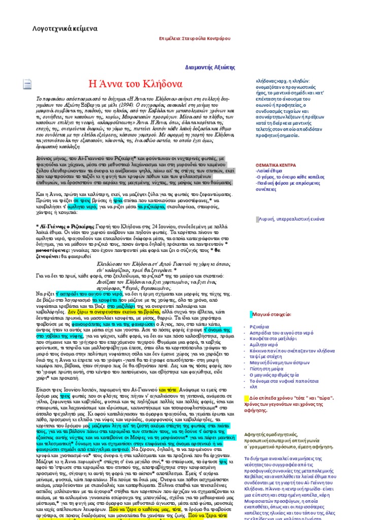 Δ. ΑΞΙΩΤΗ: Η ΑΝΝΑ ΤΟΥ ΚΛΗΔΟΝΑ | PDF