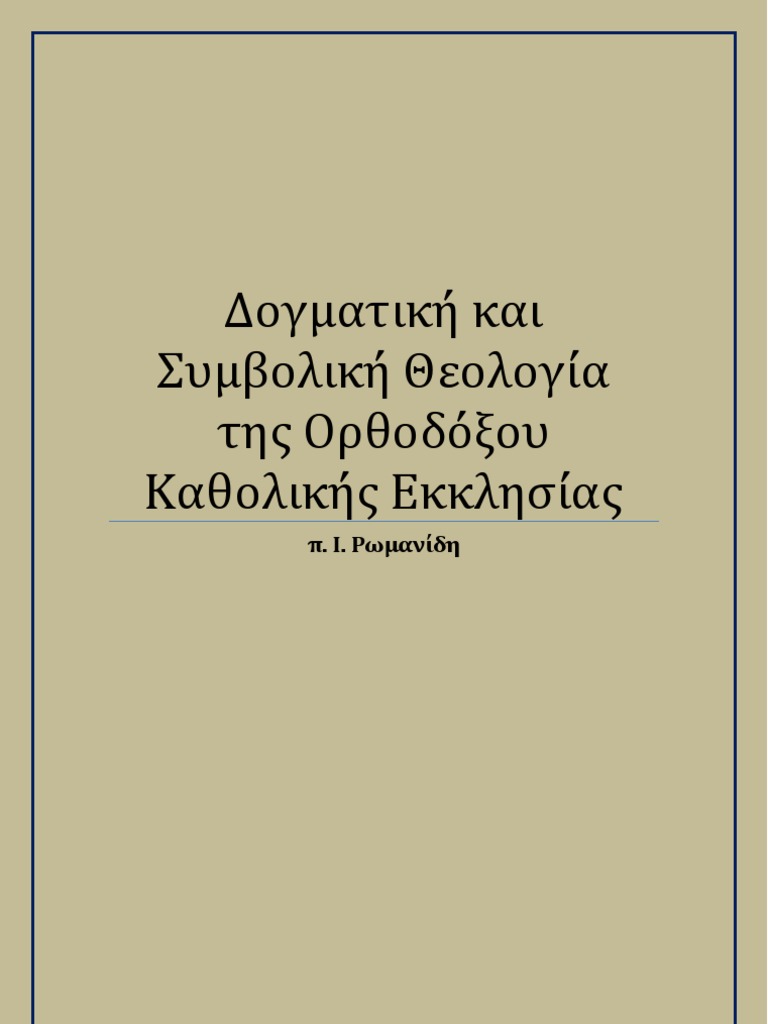 Δογματική και Συμβολική Θεολογία της Ορθοδόξου Καθολικής Εκκλησίας π. Ι ...