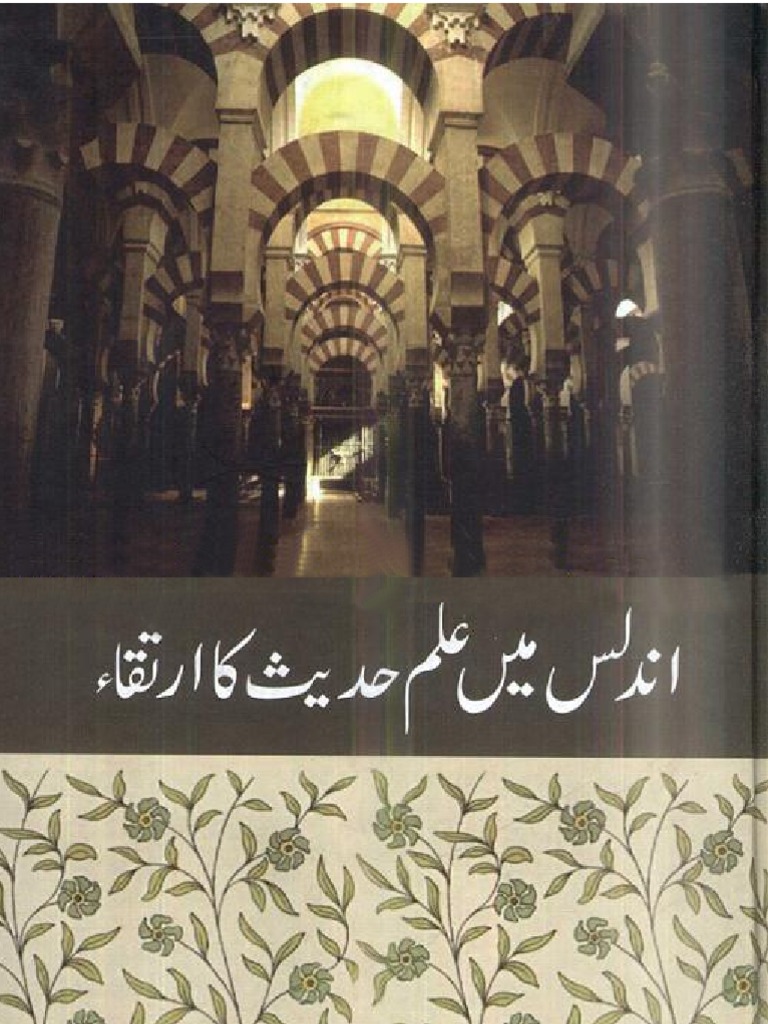 Andlus Mein Ilm E Hadees Ka Irtiqa | PDF