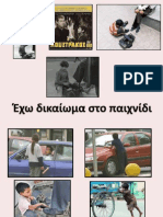 ΤΟ ΨΑΡΙ ΠΟΥ ΔΕΝ ΗΞΕΡΕ ΝΑ ΚΟΛΥΜΠΑΕΙ | PDF