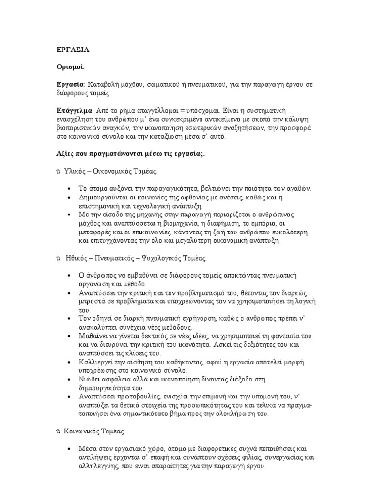 Σχεδιαγραμματα εκθεσης β λυκειου. | PDF