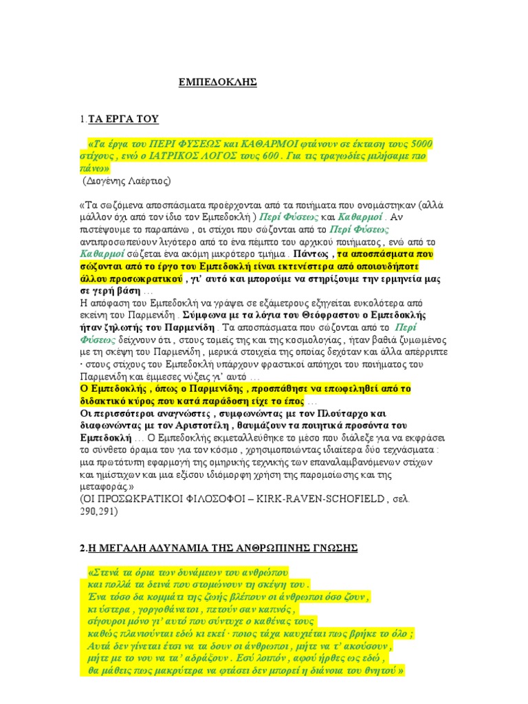 ΕΜΠΕΔΟΚΛΗΣ (500 - π.Χ.) - ΠΕΡΙ ΦΥΣΕΩΣ - Σημειώσεις | PDF