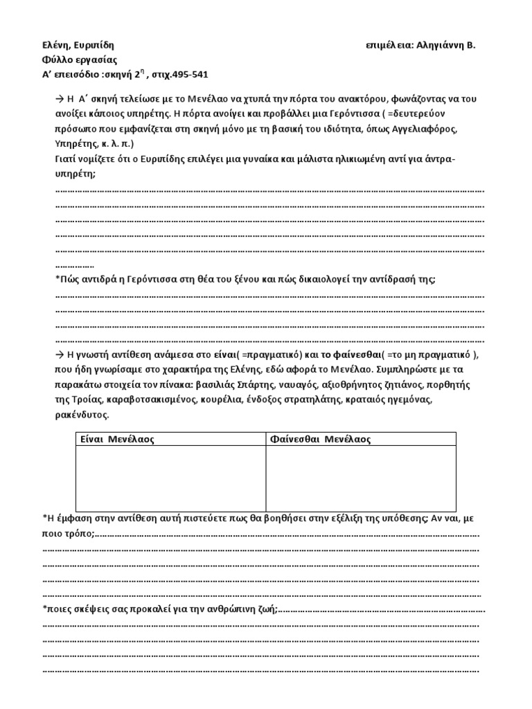 Ελένη Α'επεισόδιο στ. 495-541 | PDF
