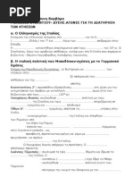 ΚΕΦ Γ Δ.Ε. 6 Η ΙΔΡΥΣΗ, Η ΕΞΕΛΙΞΗ ΚΑΙ Ο ΕΚΧΡΙΣΤΙΑΝΙΣΜΟΣ ΤΟΥ ΡΩΣΙΚΟΥ ...