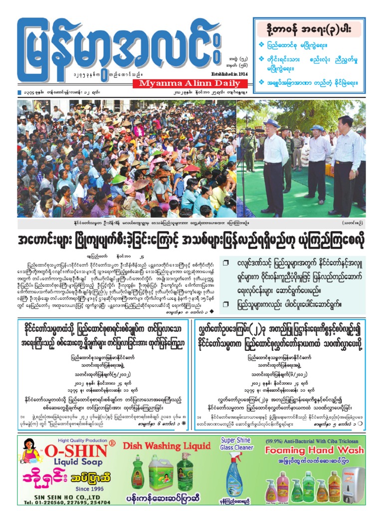 Myanma Alinn Daily Overview 2012 | PDF