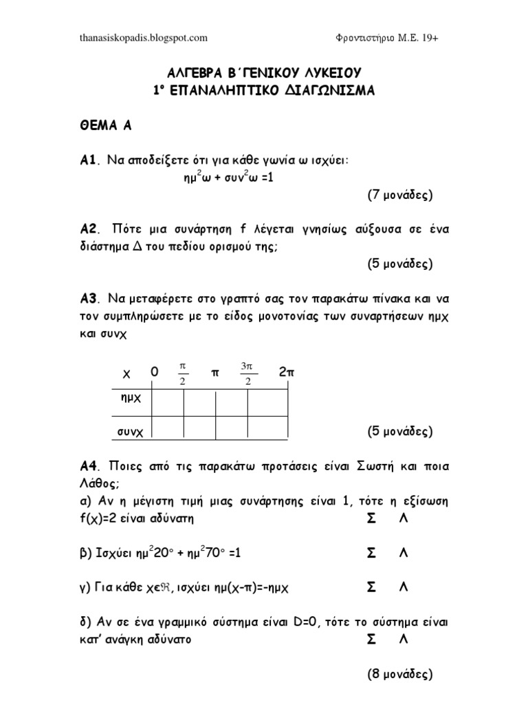 ΑΛΓΕΒΡΑ Β ΛΥΚΕΙΟΥ | PDF