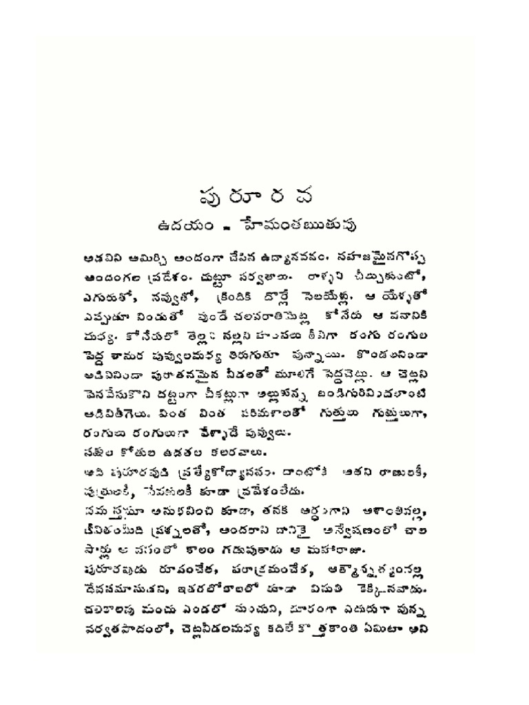Pururava Chalam | PDF