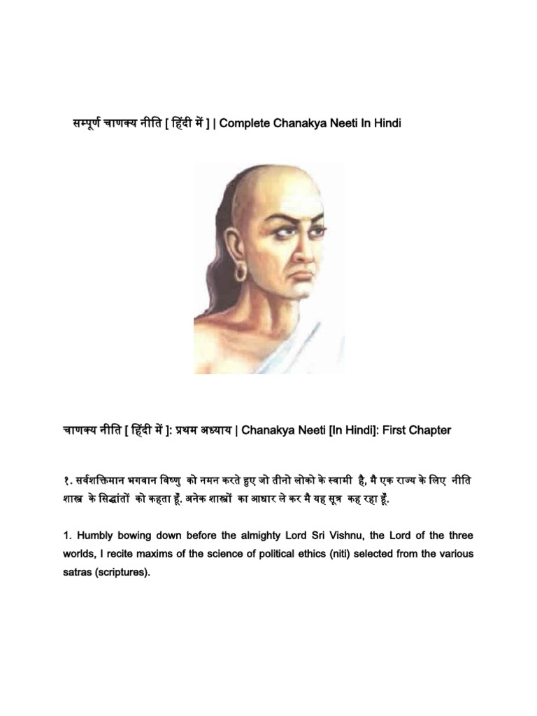 Chanakya neeti सम्पूर्ण चाणक्य नीति | PDF