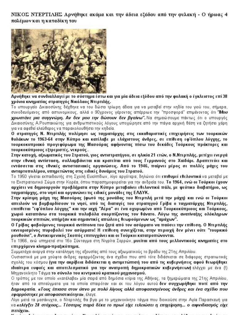 ΝΙΚΟΣ ΝΤΕΡΝΤΙΛΗΣ | PDF