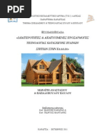 ΕΡΩΤΗΣΕΙΣ ΠΙΣΤΟΠΟΙΗΣΗΣ - ΜΕΘΟΔΟΙ ΑΠΟΤΥΠΩΣΗΣ-ΔΙΑΚΟΣΜΗΤΙΚΟ ΣΧΕΔΙΟ - ΟΜΑΔΑ ...