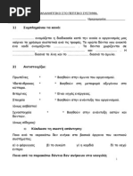 ΣΤ ΔΗΜΟΤΙΚΟΥ ΜΑΘΗΜΑΤΙΚΑ ΕΞΙΣΩΣΕΙΣ test | PDF