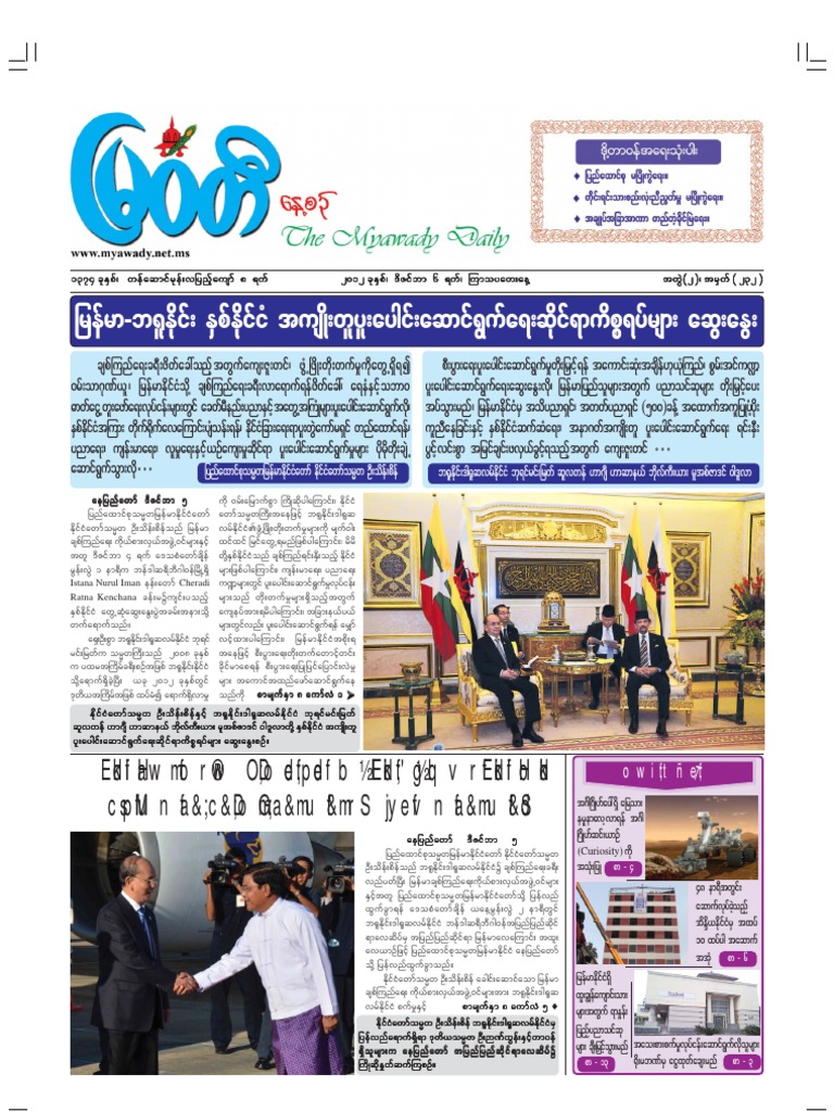 Burmese Text Analysis | PDF | Business