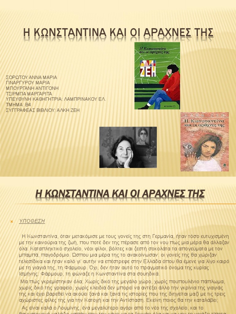 Η κωνσταντινα και οι αραχνεσ τησ | PDF