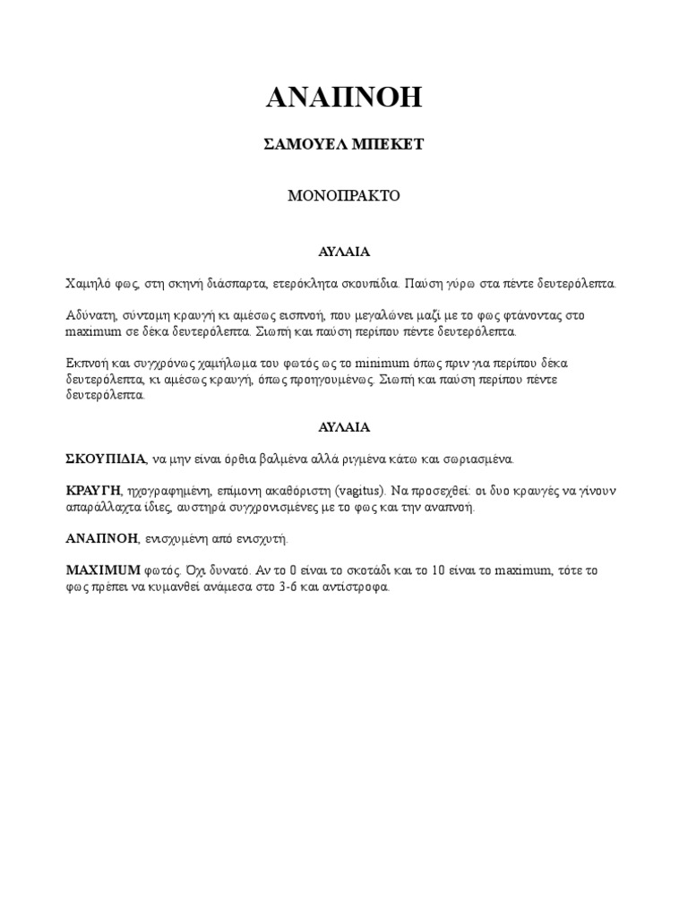 46065599 Αναπνοή σαμουελ μπεκετ | PDF