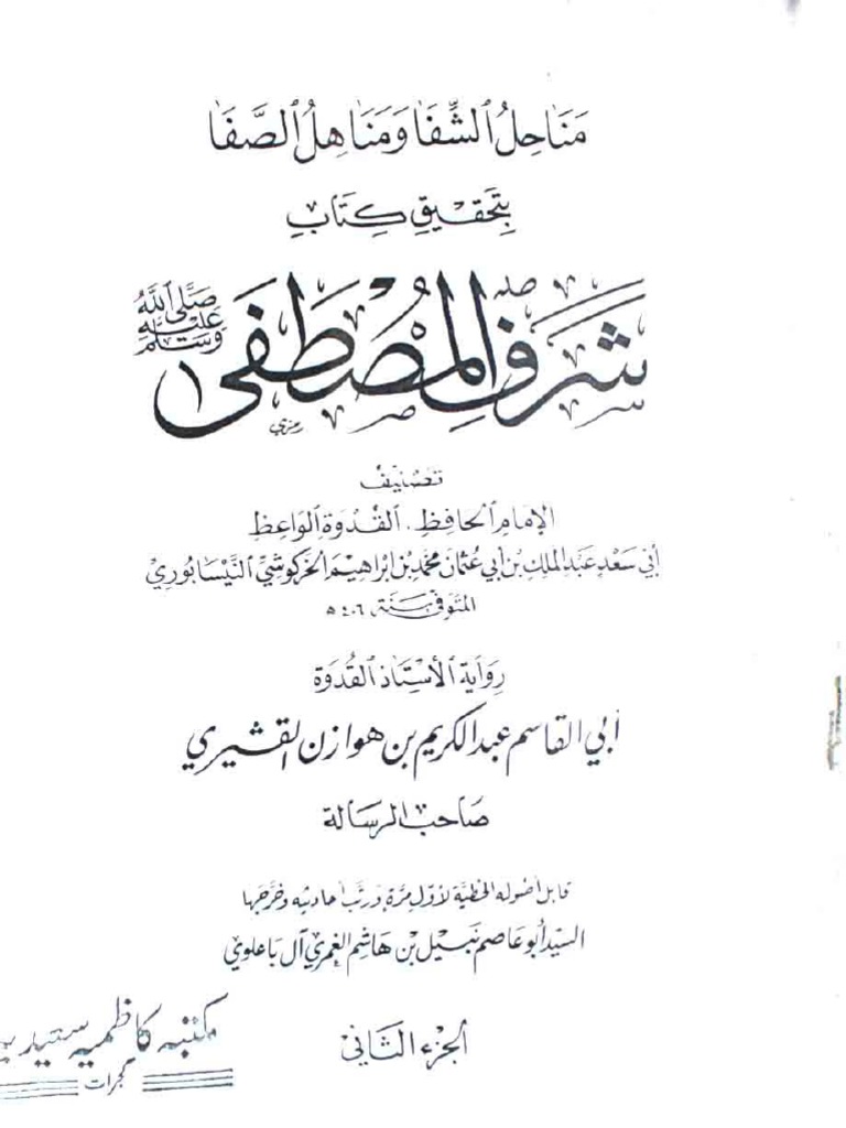 Sharf e Mustafa 2 | PDF